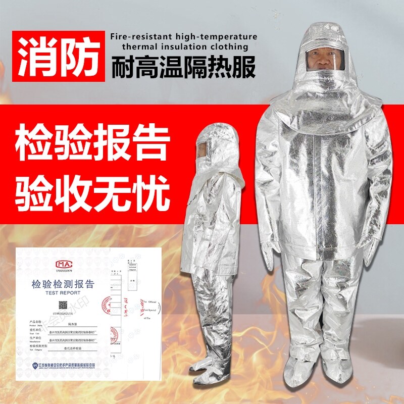 耐辐射耐高温消防隔热n服1000度耐高温500度防火服防烫隔热防护服