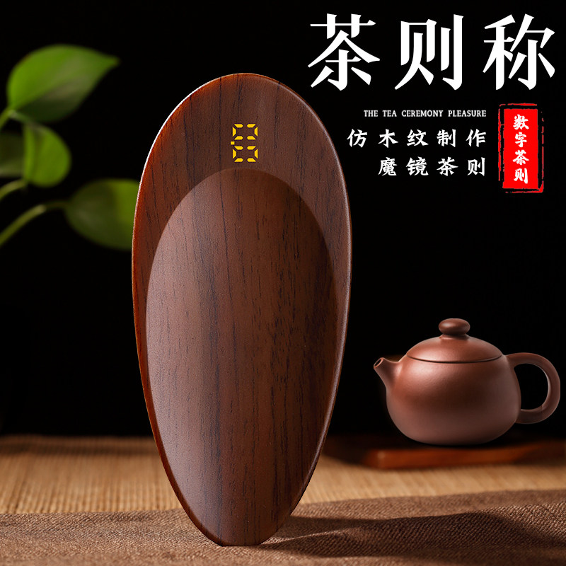 高精度茶叶称克秤小型茶则电子秤普洱茶器专用秤茶道茶Z具迷你量