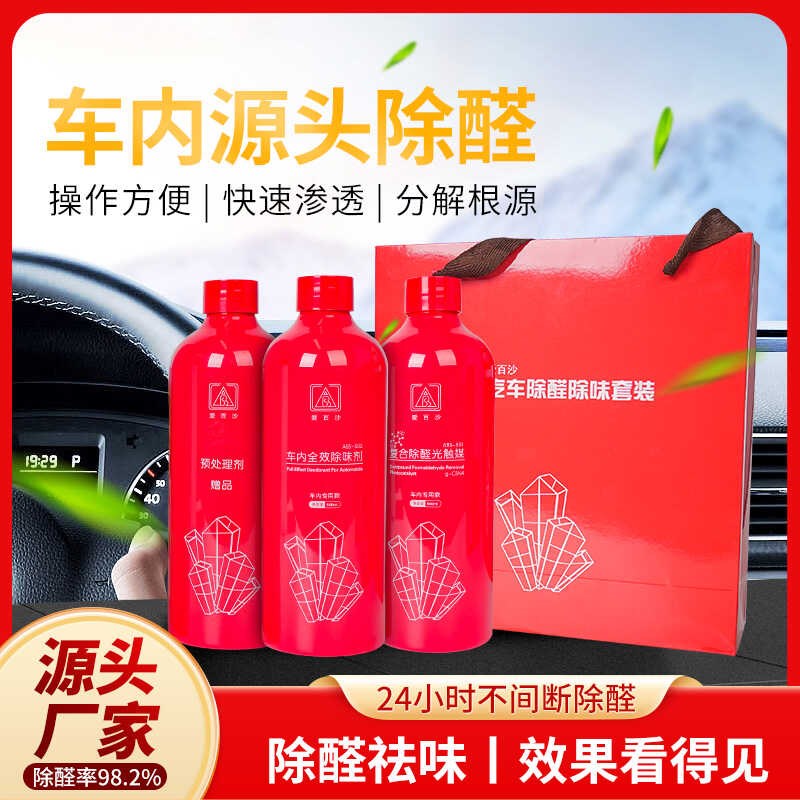 光触媒新车除甲醛清n除剂车内净化除异味汽车车用新车去味神器
