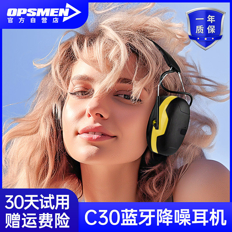 蓝牙耳机隔音降噪劳保听力防护耳罩防噪音工地车间W机场音乐耳机