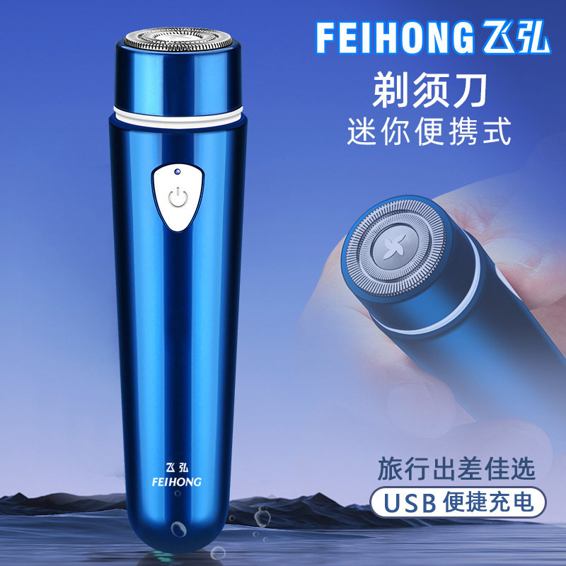 车载剃须刀e迷你便携电动剃须刀剃毛器车载刮胡刀胡须刀自助理发