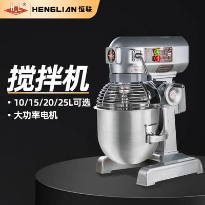 恒联搅拌机商用B20GB25B30B40B60多功能食品拌馅机打蛋机和面机