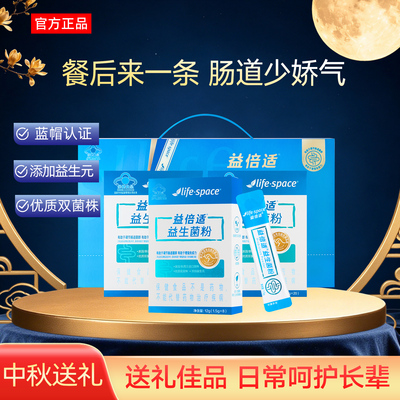 汤臣倍健益倍适lifespace益生菌粉成人肠胃道活性菌官方正品