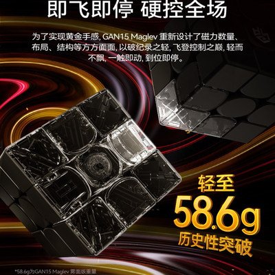 GAN15Maglev 世界纪录同款磁悬浮魔方三阶磁力比赛儿童益智玩具礼