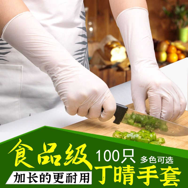 12寸加长一次性手套丁腈加厚食品耐用橡胶防水防滑耐磨清洁厨房