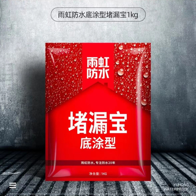 雨虹堵漏宝快干水泥水不漏加固