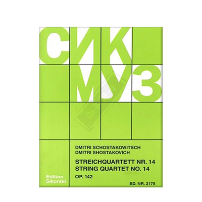 肖斯塔科维奇弦乐四重奏