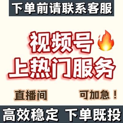 视频号微信视频号分成计划开通 视频号上热门蝴蝶号推流