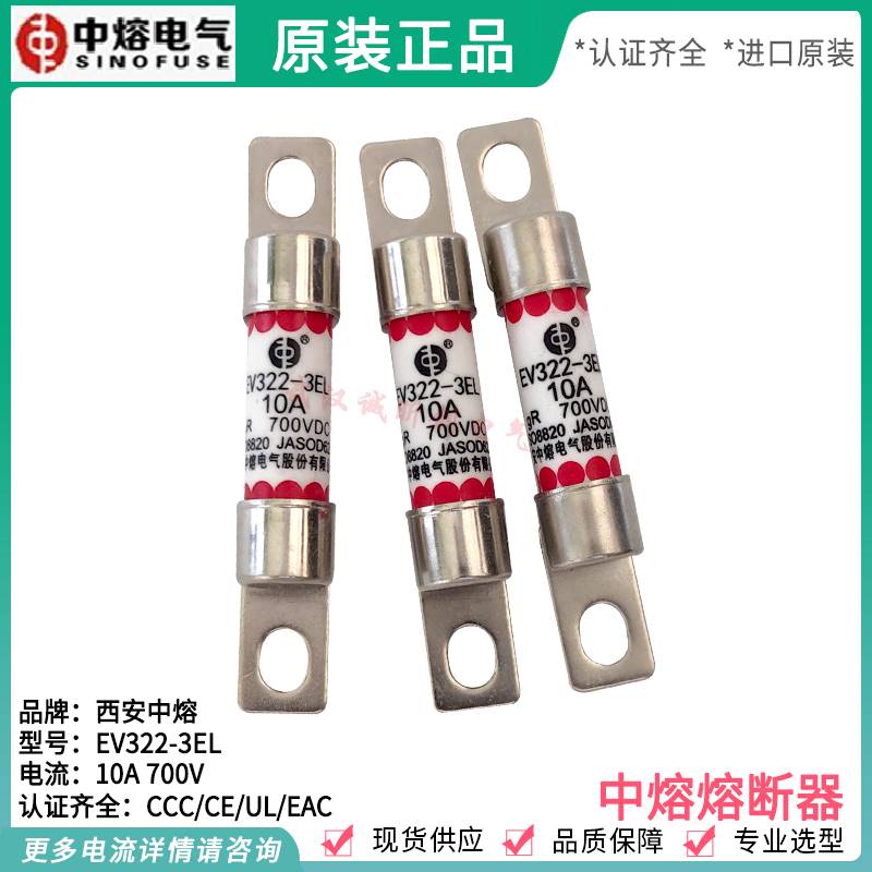 熔断器 EV322-3EL-16A-20A-25A-30A-32A-10A 700VDC汽车保险_虎窝淘
