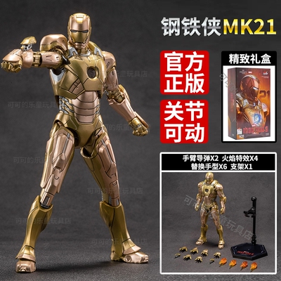 正版中动钢铁侠MK21玩具关节可动漫威复仇者人偶手办模型男生礼物