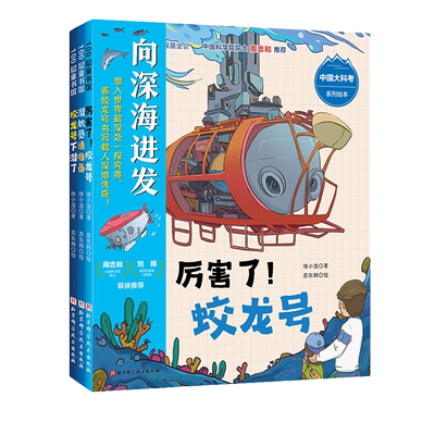 “向深海进发”中国大科考