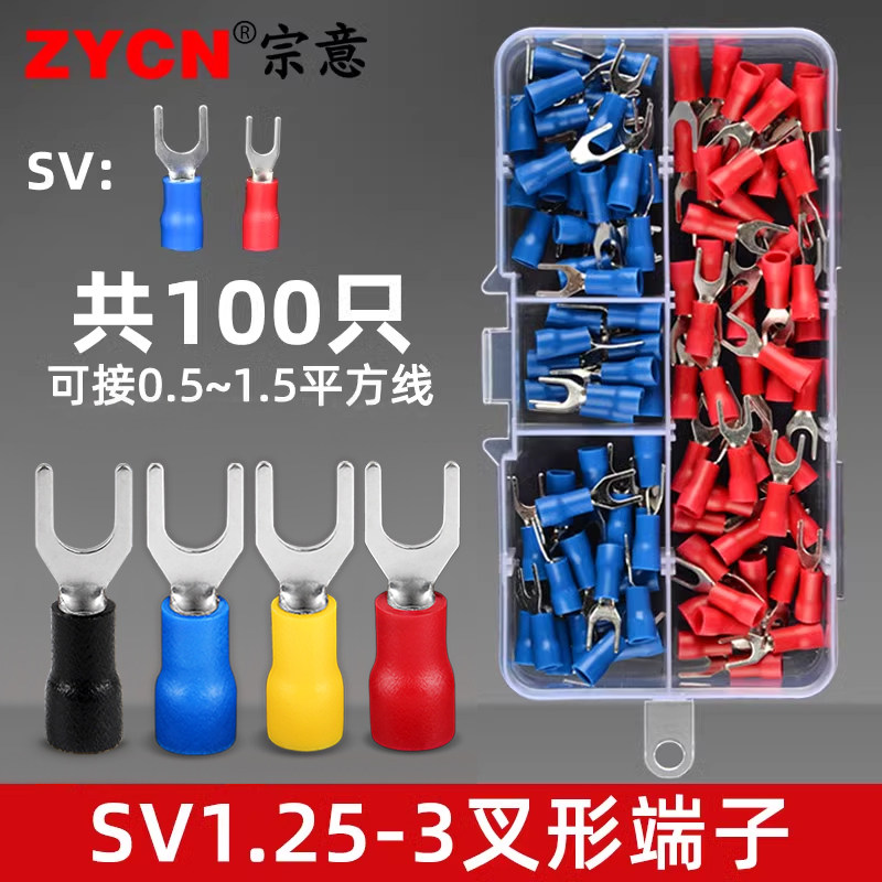 叉形预绝缘端头SV1.25-3 冷压接线端子 线耳U型Y型端子盒装100只