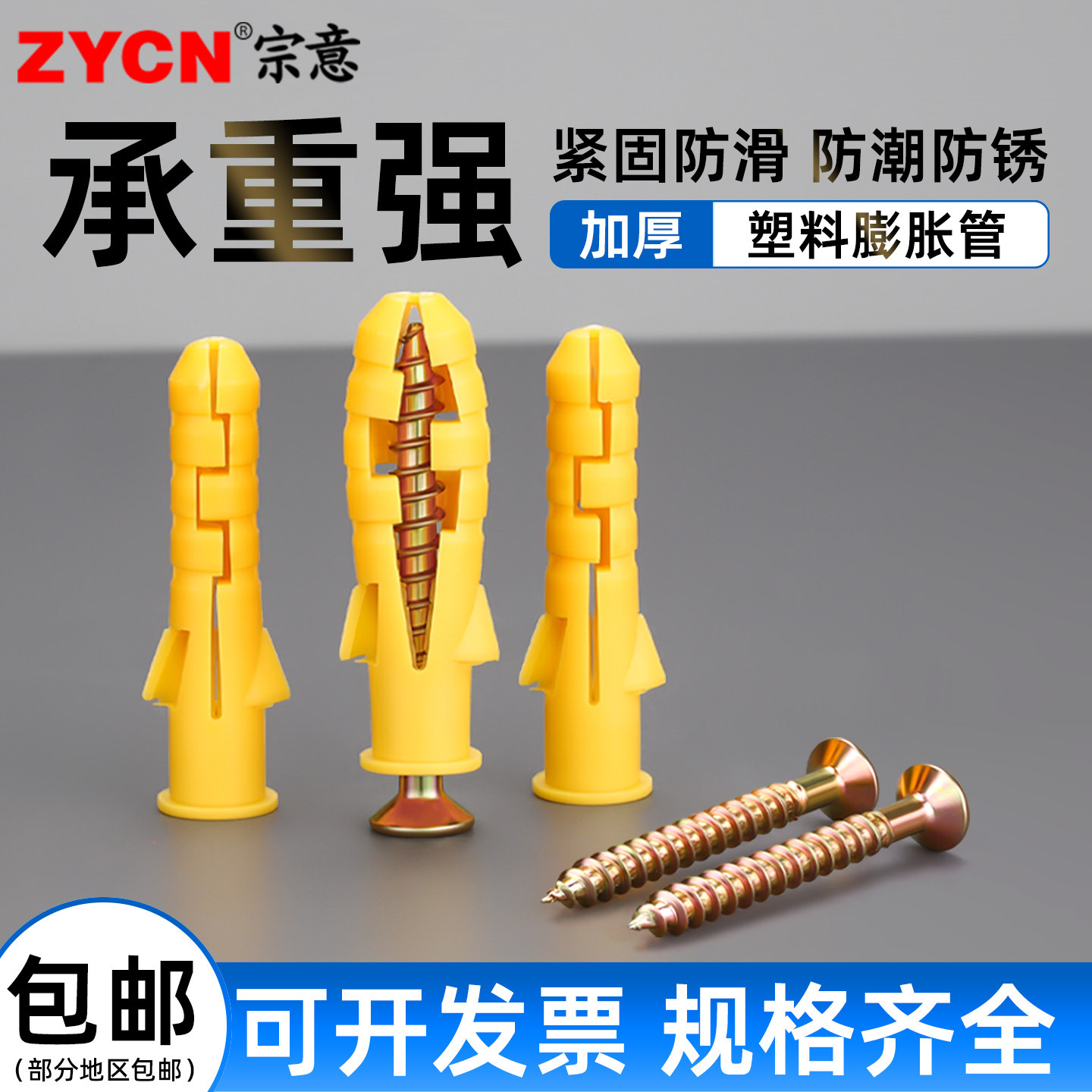 小黄鱼塑料膨胀管自攻螺丝内膨胀塞螺栓涨塞胶塞6/8/10mm膨胀螺丝