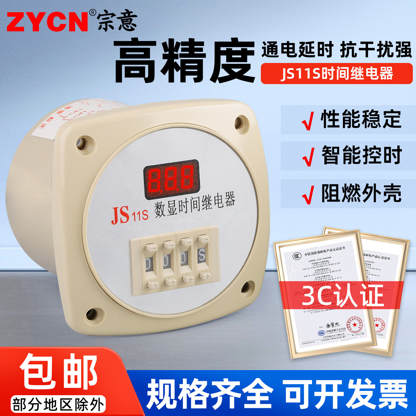 JS11S数显时间继电器 通电延时可调220v380v高精度抗干扰绝缘阻燃