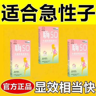 减肥解馋小零食刮油轻食清肠道排毒排宿便瘦身燃脂解油腻酵素果冻加强版嗨SO复合益生元果味型益生菌孝素105g水蜜桃卡曼橘