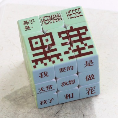 PFY创意复古色诗人魔方有趣好玩