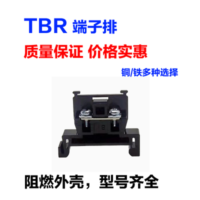 TBR-10接线端子5/20/30/45/60/100/200A导轨组合式端子排铜件铁件