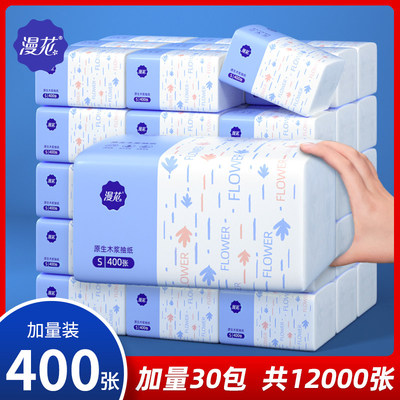 漫花400张抽纸餐巾纸家用实惠装整箱小包卫生面巾纸2元包邮小商品