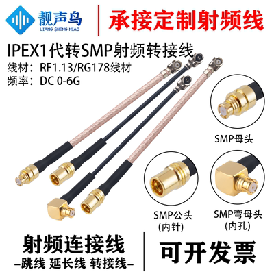 靓声鸟IPEX1代转SMP射频转接线 RF1.13/RG178线材路由器连接线