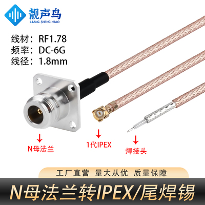 N母法兰转1代IPEX/尾焊锡RF射频同轴线 RG178镀银特氟龙线50欧