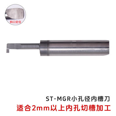 斜定位小孔径内槽刀 ST-MGR 2.5B0.7 L8 H0.7 D4 不锈钢小孔切刀