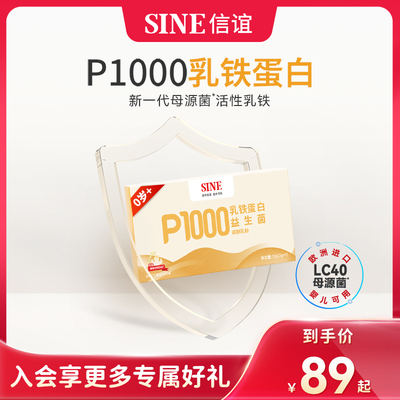 信谊P1000乳铁蛋白益生菌试用装