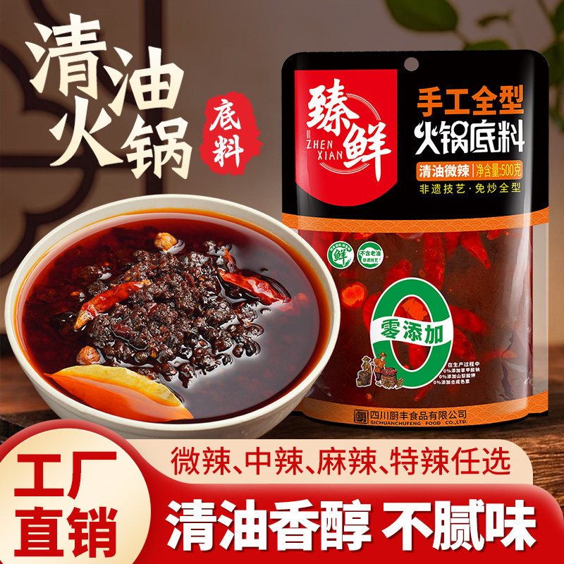 臻鲜清油火锅底料商用麻辣四川重庆正宗串串香底料500g火锅调料