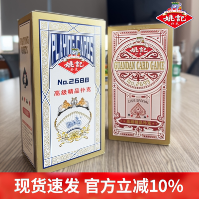实惠扑克姚记正品条装批发