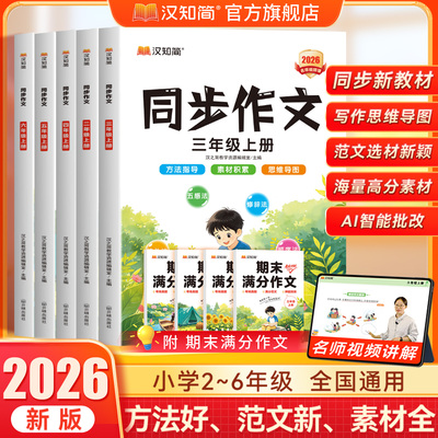 汉知简小学生语文同步作文