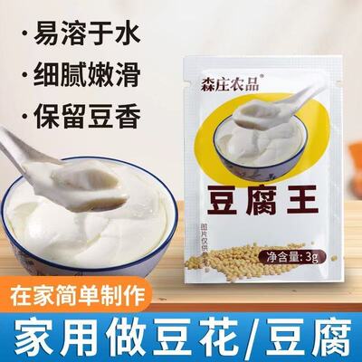 豆腐王内脂小包装自己在家点豆腐