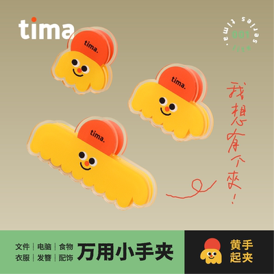 亚克力多用途夹子tima两件八五折