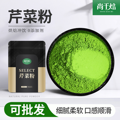 芹菜粉1kg冲饮代餐面点烘焙原料