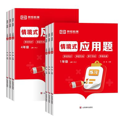 数学情景式应用题 新版一二三四五六年级上册数学口算计算应用题天天练人教版16年级上册小学生应用题逻辑思维专项题强化训练