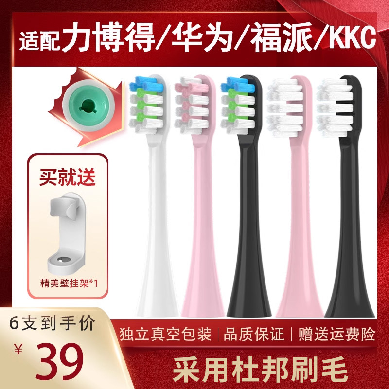 适配力博得/福派/ZR/KKC电动牙刷头华为优漾2S星钻A6SPLUS替换头