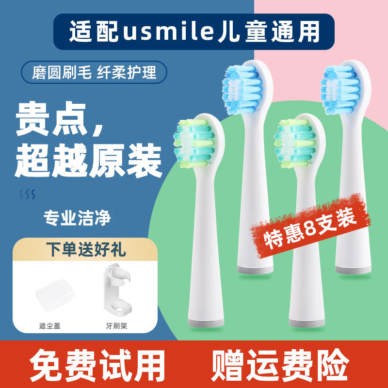 美弘适配usmile笑容加 儿童电动牙刷替换头平替A10Q10Q20Q3Q1Q4