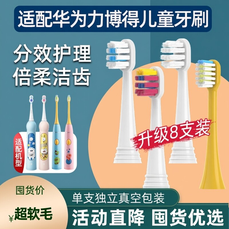 适配华为智选/力博得Lebooo儿童电动牙刷刷头YOYO萌趣LBT-153015A