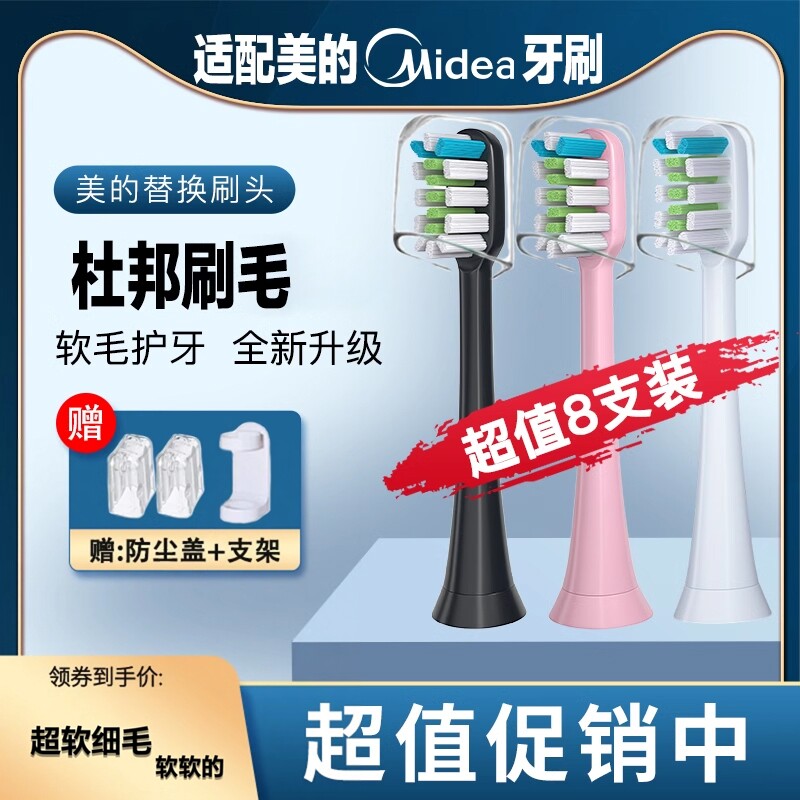 适配Midea/美的电动牙刷刷头替换装AJ/AJ020/AX010 MC-AJ0102 101