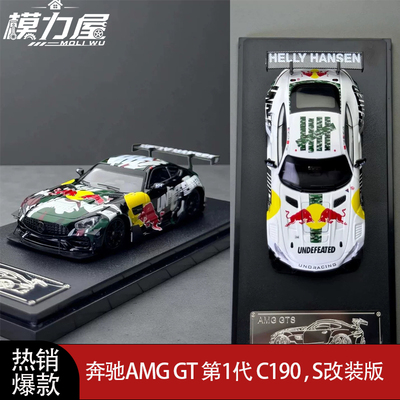 OEM 奔驰AMG GT 第1代 C190 S改装版 白牛红牛 1:64 合金汽车模型