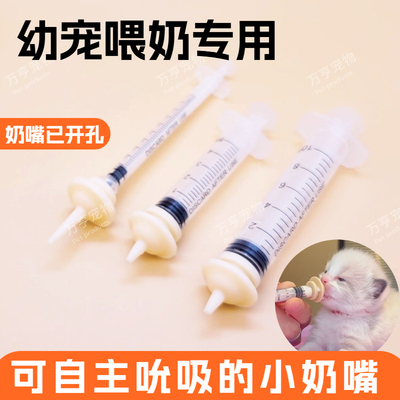 猫咪狗狗幼宠喂奶神器奶嘴防呛