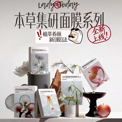 唐三彩LadyToday面膜实体店发货