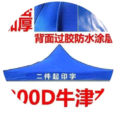 。3X4.四角遮阳伞摺叠顶布3X雨棚布篷布摆摊遮阳伸缩帐篷5加厚