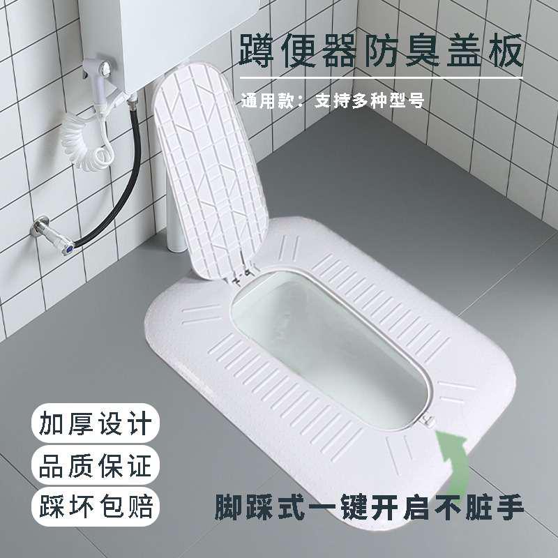 蹲便器盖板自动翻脚踩垫通用化y妆室蹲坑式挡板蹲厕所蹬便池防臭