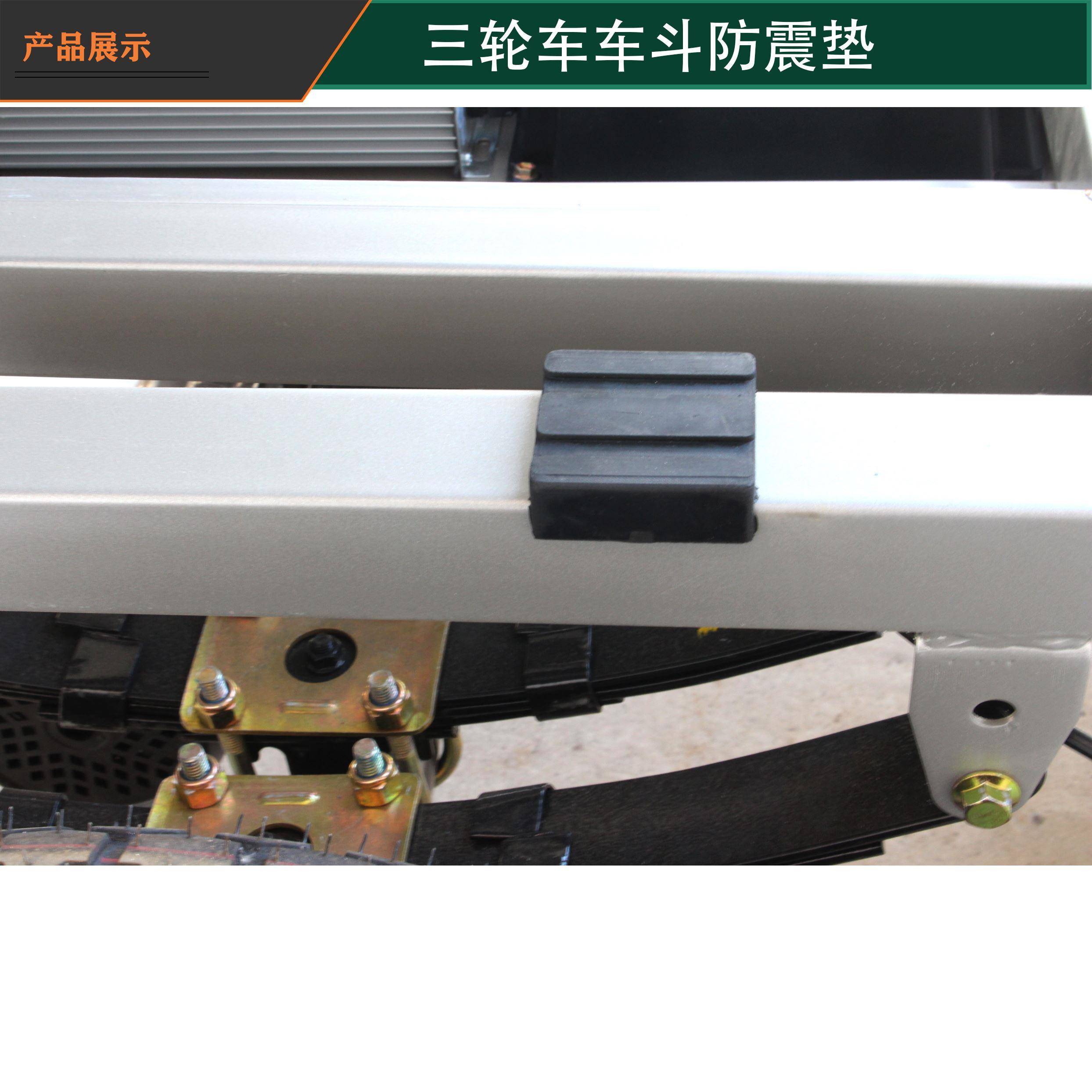 电动摩15971托三轮车车底防撞橡胶垫 缓防撞冲球皮 车架震凹型防