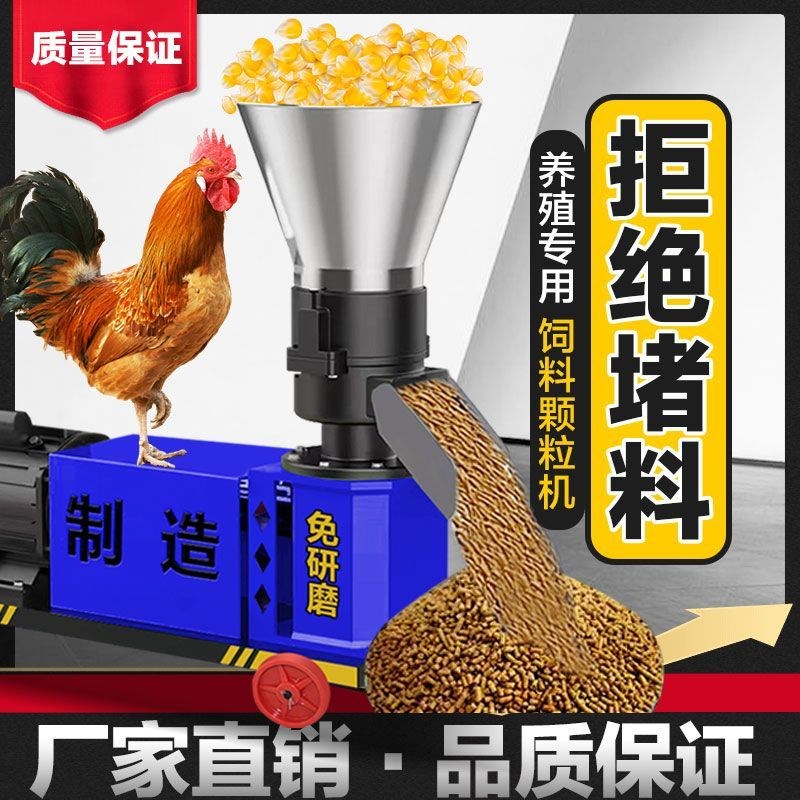 新型饲料颗粒机干湿两用牛羊鸡鸭C鹅猪制粒机秸秆粉碎造粒机饲料