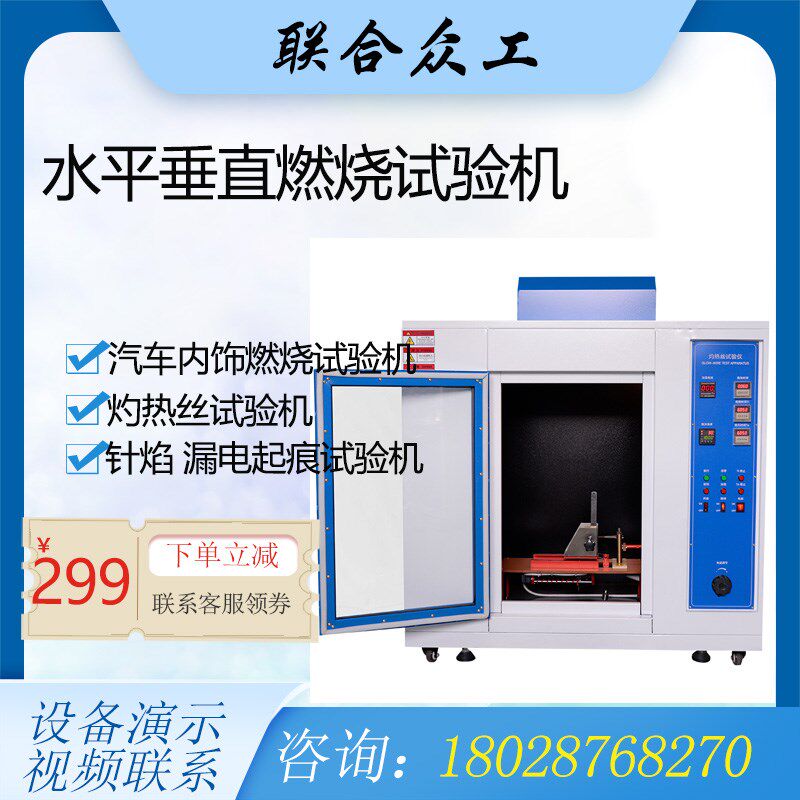 灼热丝试验机UL94水平垂直燃z烧试验箱塑料汽车内饰阻燃烤漆测试