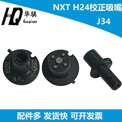 富士贴片机NXT校正吸嘴J34精密