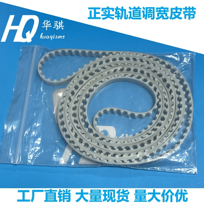 正实锡膏印刷机配件调宽调节皮带