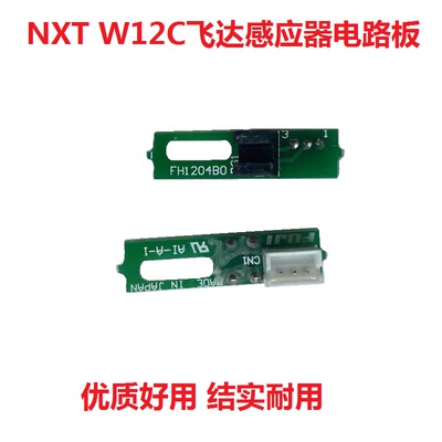 NXT飞达感应面板原点感应器小板
