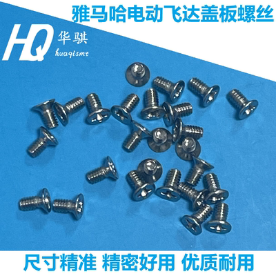 雅马哈配件飞达盖板螺丝精密现货