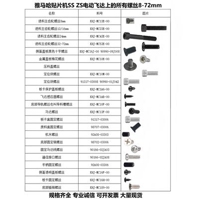 雅马哈飞达导槽柱定位块螺丝现货